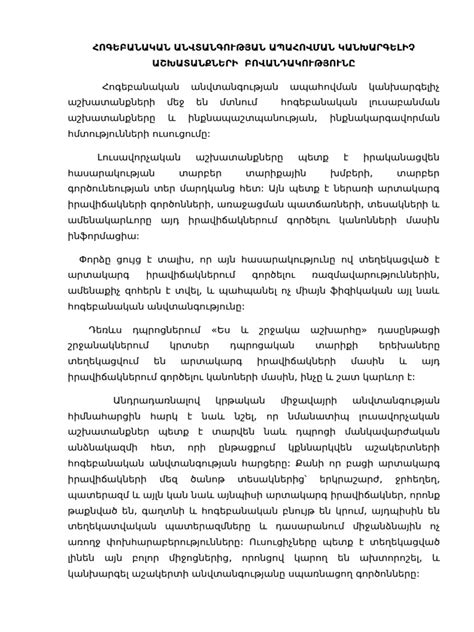 9 ՀՈԳԵԲԱՆԱԿԱՆ ԱՆՎՏԱՆԳՈՒԹՅԱՆ ԱՊԱՀՈՎՄԱՆ ԿԱՆԽԱՐԳԵԼԻՉ ԱՇԽԱՏԱՆՔՆԵՐԻ ԲՈՎԱՆԴԱԿՈՒԹՅՈՒՆԸ Pdf