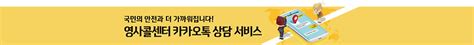 해외 여행 여권 분실 및 위기상황시 영사콜센터 카카오톡 상담 사용법