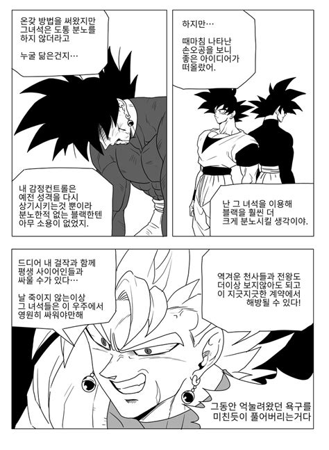 드래곤볼 어비스 26화 팬픽 패러디만화