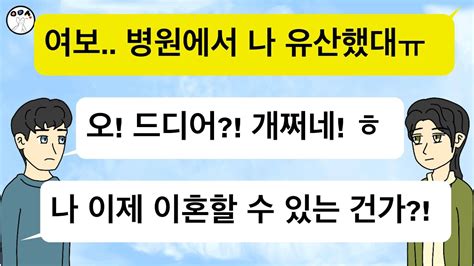 사이다 톡툰 조강지처 와이프 버리고 건물주 여자랑 살기 위해 끔찍한 계략을 꾸민 미친 시어머니와 남편 Youtube