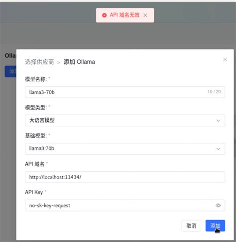 MaxKB 对接Ollama模型时提示 API 域名不可用 来自 user bllkdwytucv MaxKB 社区论坛 FIT CLOUD 飞致云