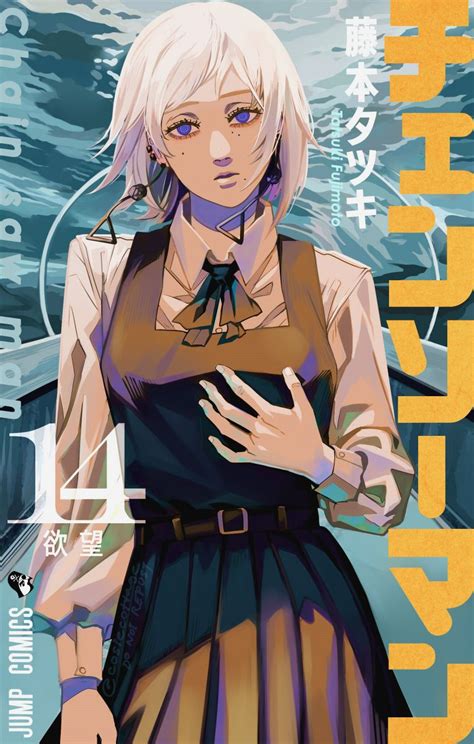 Cosie On Twitter Chainsaw Man Volume Cover Is Fami