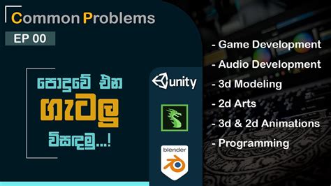 Common Problems Ep 00 Sinhala Gamedevelopment 3dmodeling