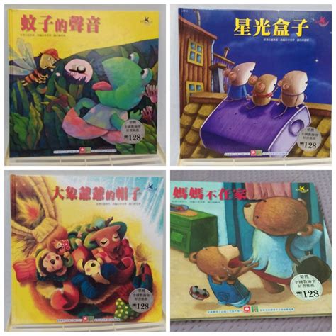 謝謝啦二手繪本 成長繪本大書 蚊子的聲音 星光盒子 大象爺爺的帽子 媽媽不在家 幼福 大注音 單本售 蝦皮購物