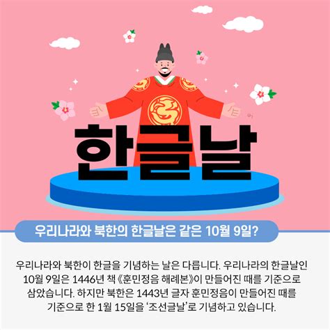 한글 이모저모 한글 혹시 잘못 알고 있지 않나요