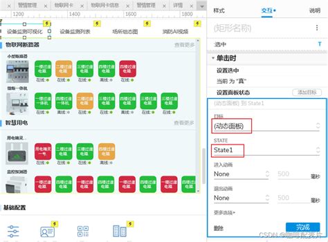 Axure实战教程：tab导航页面切换axure导航栏切换页面 Csdn博客