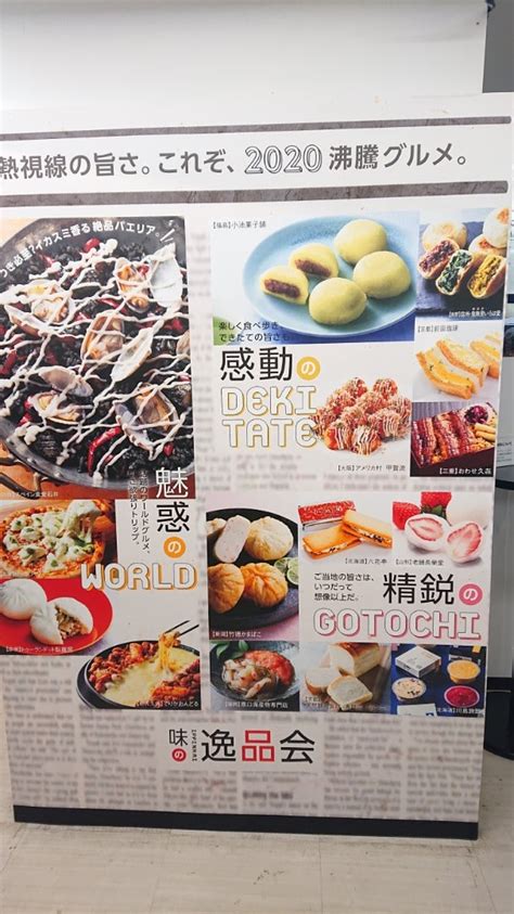 西武池袋 味の逸品会 ★まいにちhappy★