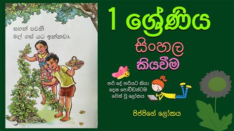 Grade 1 Sinhala Reading Book