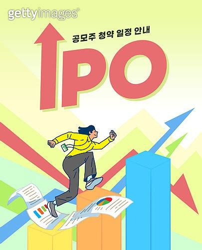 공모주 주식시장 금융 청약 Ipo 투자 과열 화살표 재테크 여성 성별 점프 이미지 Jv12387401 게티이미지뱅크
