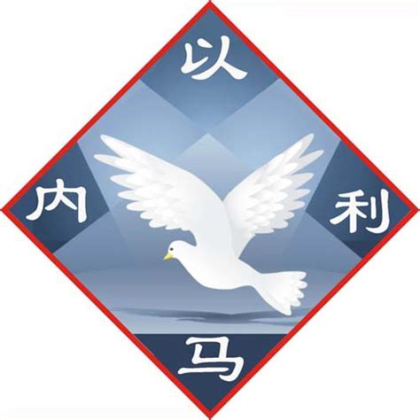 以马内利祝福图片 以马内利壁纸 以马内利图片 第2页 大山谷图库