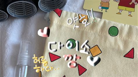 허름한 다이소깡🥲 어띃하지 다이소깡 자막 알고리즘아도와줘 Youtube
