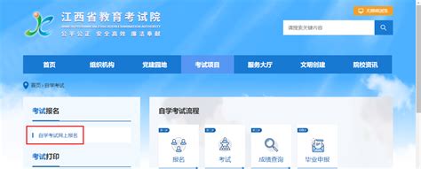 2024年4月江西自考新生注册及报考流程 自考365
