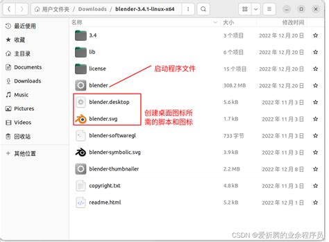 Ubuntu系统安装blender并在桌面创建blender图标blender Ubuntu Csdn博客