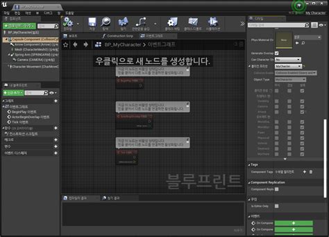 Unreal 입문 13 충돌 기초 Easycoding 7 For C Developers