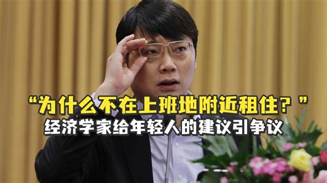 经济学家管清友建议年轻人：什么不在上班地附近租住，节省时间投资自己凤凰网视频凤凰网