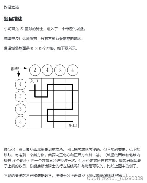 Python蓝桥杯 路径之谜 路径之谜蓝桥杯python Csdn博客