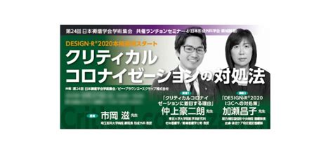 セミナー動画 第24回日本褥瘡学会学術集会 共催セミナー ビー・ブラウン｜opm事業部