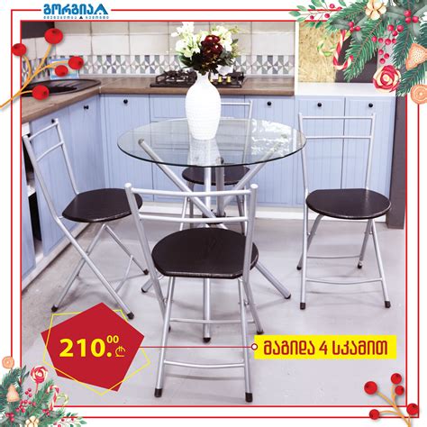 გორგია Gorgia 📣 საახალწლო ფასდაკლება გრძელდება ⤵ 👉 მაგიდა 4 სკამით 210 ლარი ზომა 410 425