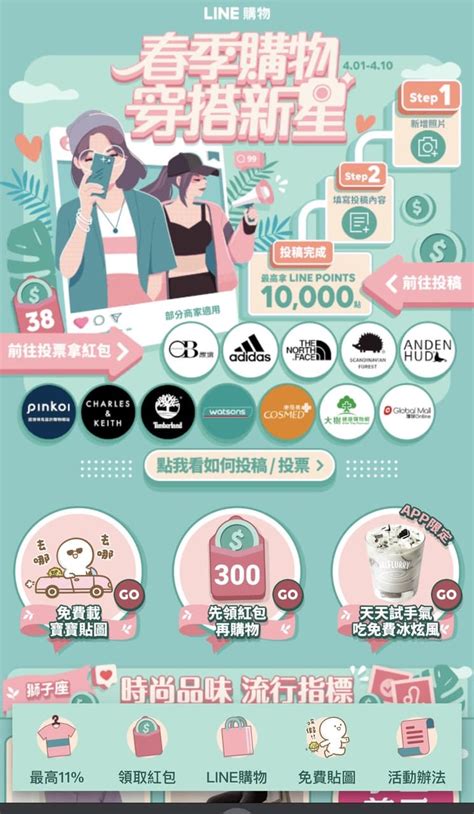 情報 Line購物春季購物活動 省錢板 Dcard