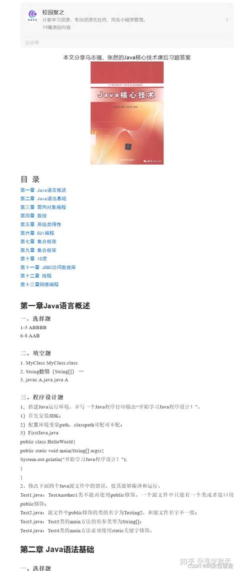 马志强，张然的java核心技术课后习题答案 知乎