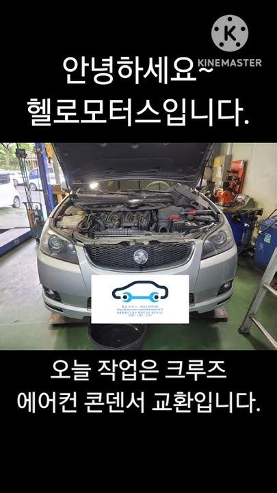 도봉구 크루즈 에어컨 콘덴서 교환 도봉구카센터 방학동카센터 도봉구자동차에어컨수리전문 방학동자동차에어컨수리전문 도봉구크루즈에어컨고장수리 방학동크루즈에어컨고장수리