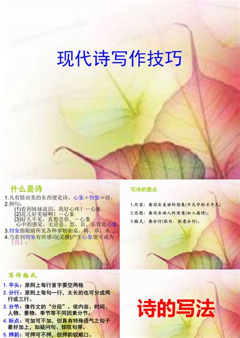 现代诗写作技巧PPT模板下载 编号ljekjmrq 熊猫办公