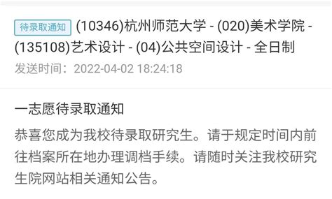 公共空间设计专业第一上岸学长精心整理杭州师范大学艺术设计考研如何准备 知乎