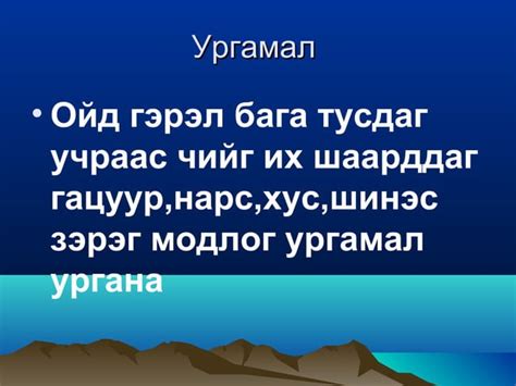 Монгол орны байгалийн бүс Ppt