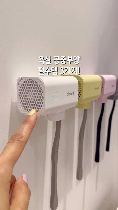 욕실은 공중부양이 정답아닌가요 이사하고 꾸민 욕실공중부양 필수템 Feat다이소 Youtube