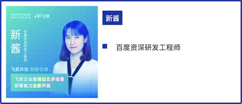飞桨升级 创新引领 月 日上海邀您共话深度学习框架创新大趋势