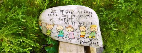 ΟΛΑ ΘΑ ΠΑΝΕ ΚΑΛΑ