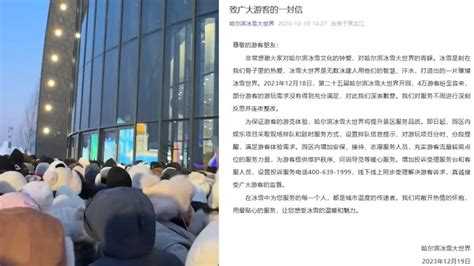 哈尔滨冰雪大世界就游客高喊退票致歉：连夜整改 七环视频 澎湃新闻 The Paper