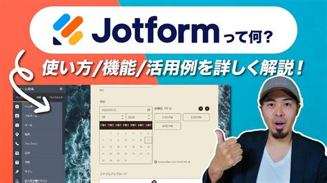 初心者向け🔰jotformの使い方andレビュー 無料で使える高機能フォーム作成ツール 2024年 Youtube