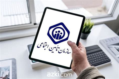 همه چیز درباره پوشش بیمه تامین اجتماعی Azki