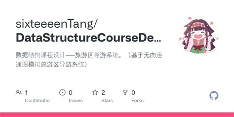 Github Sixteeeentang Datastructurecoursedesign