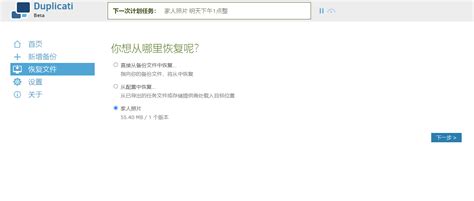 Nas玩家的数据备份：duplicati助你守护家庭数据（白嫖） 老爸的数字花园 Nas 私有云