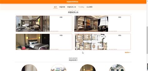 基于房屋租赁管理系统的设计与实现 Csdn博客