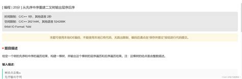 使用前序和中序遍历重建二叉树并输出后序和层序遍历 Csdn博客