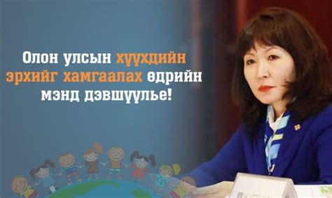 Байгаль орчин аялал жуулчлалын яам Нэгдүгээрт хүүхэд үндэсний хөдөлгөөн д нэгдлээ