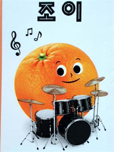 드럼치는 조이 Op Gg