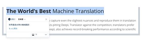 Deeplのchrome拡張機能でウェブサイトを翻訳