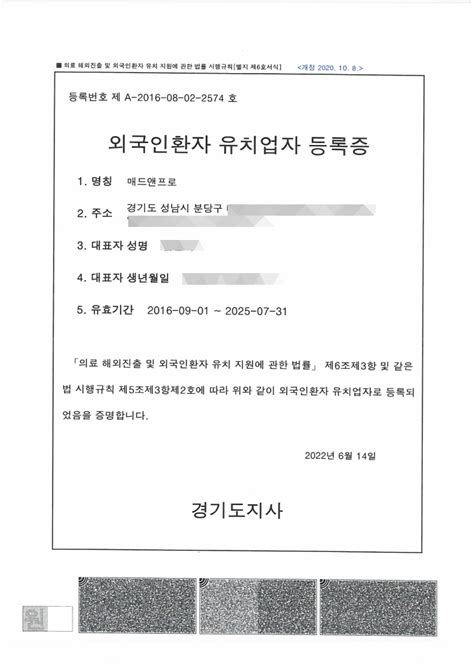 외국인환자유치업자 등록 갠신 완료의료관광사업 네이버 블로그