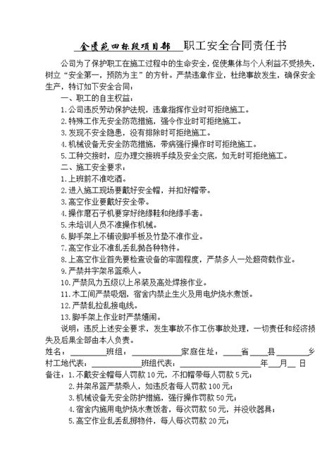 金匮苑四标段项目部职工安全合同责任书 doc 工程项目管理资料 土木在线