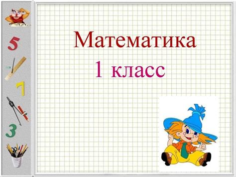 Презентация на тему 2 1 класс — коллекция фото и изображений по теме
