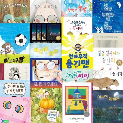 유아 4세 6세 비룡소 창작그림책 20권 패키지세트 보이니두번째이야기 할머니와하얀집 외 가족그림책 인성그림책 성장그림책 환경그림책 예스24