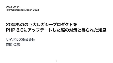 20年ものの巨大レガシープロダクトを Php 80にアップデートした際の対策と得られた知見 Speaker Deck