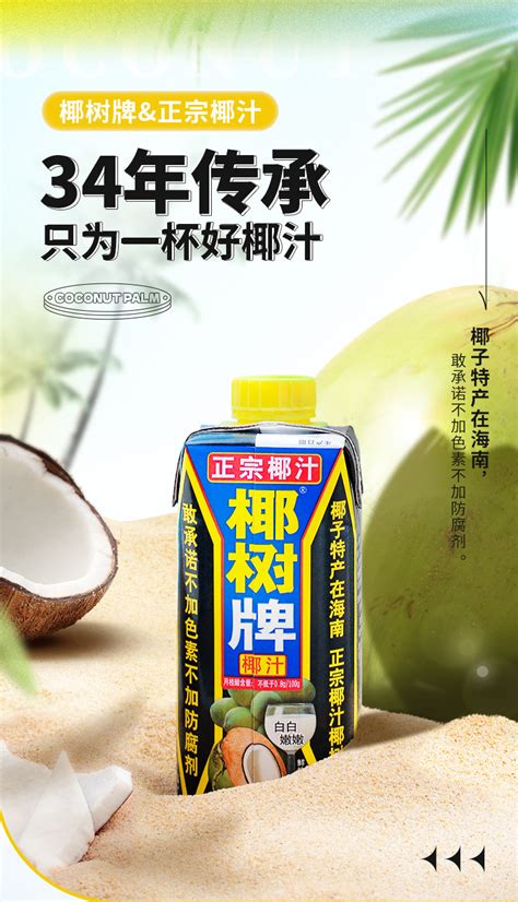 海南特产 椰树牌椰子汁植物蛋白饮料 婚宴椰奶饮品 330ml 6利乐钻 阿里巴巴