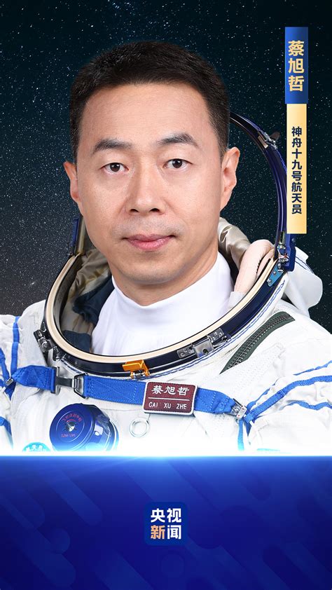 蔡旭哲宋令东王浩泽 神十九航天员确定 大众热点