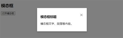 原生JavaScript HTML编写一个模态框页面弹窗 个人文章 SegmentFault 思否