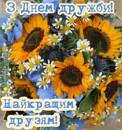 Листівка на день дружби для найкращіх друзів